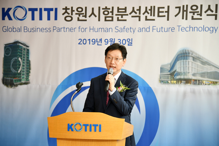 KOTITI 시험연구원, 창원시험분석센터 개원